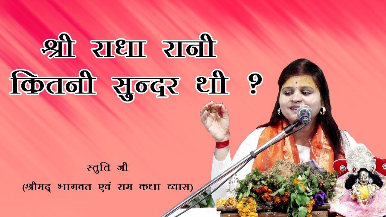 Radha Rani Kitni Sundar Thin ? || Stuti Ji || Shreemad Bhagwat Katha ...