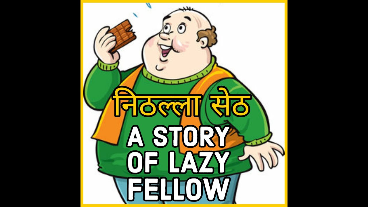 "निठल्ला सेठ"-A Story of Lazy Fellow - YouTube