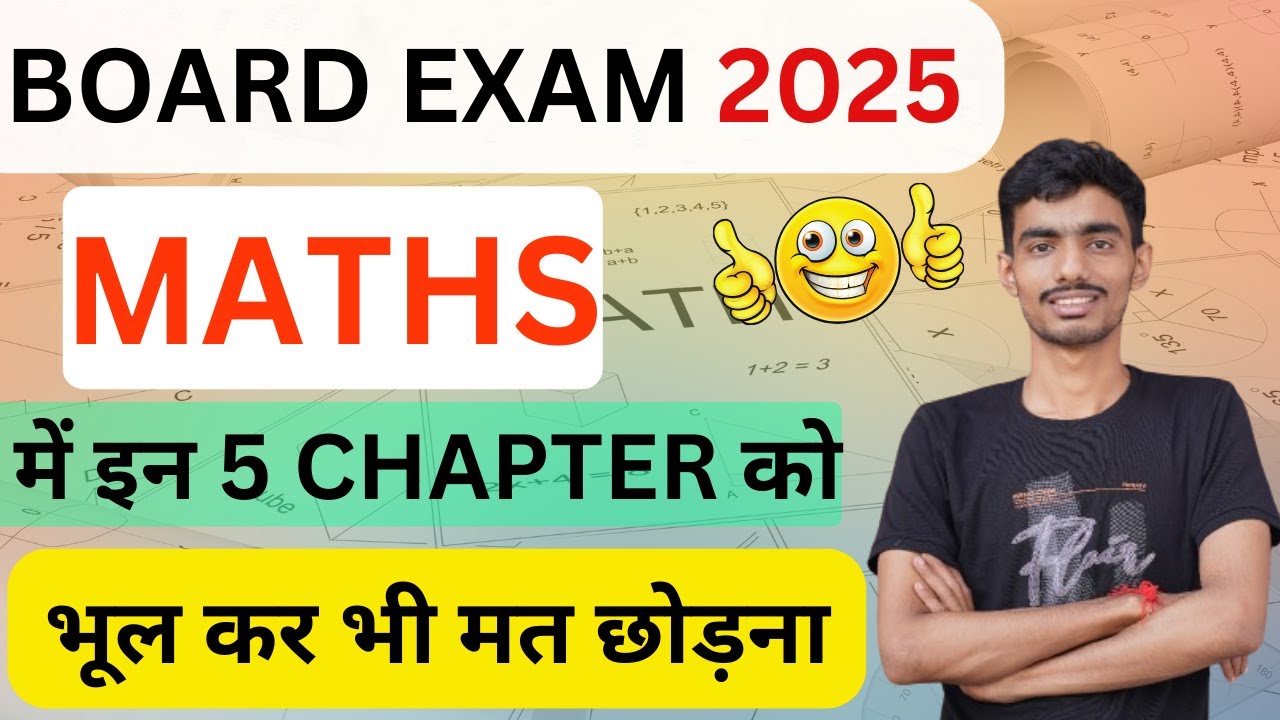 Most important chapters math class 12 bihar board exam 2025 | class 12 ...