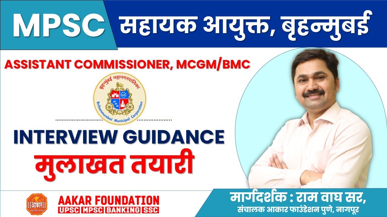 mpsc-assistant-commissioner-mcgm-bmc
