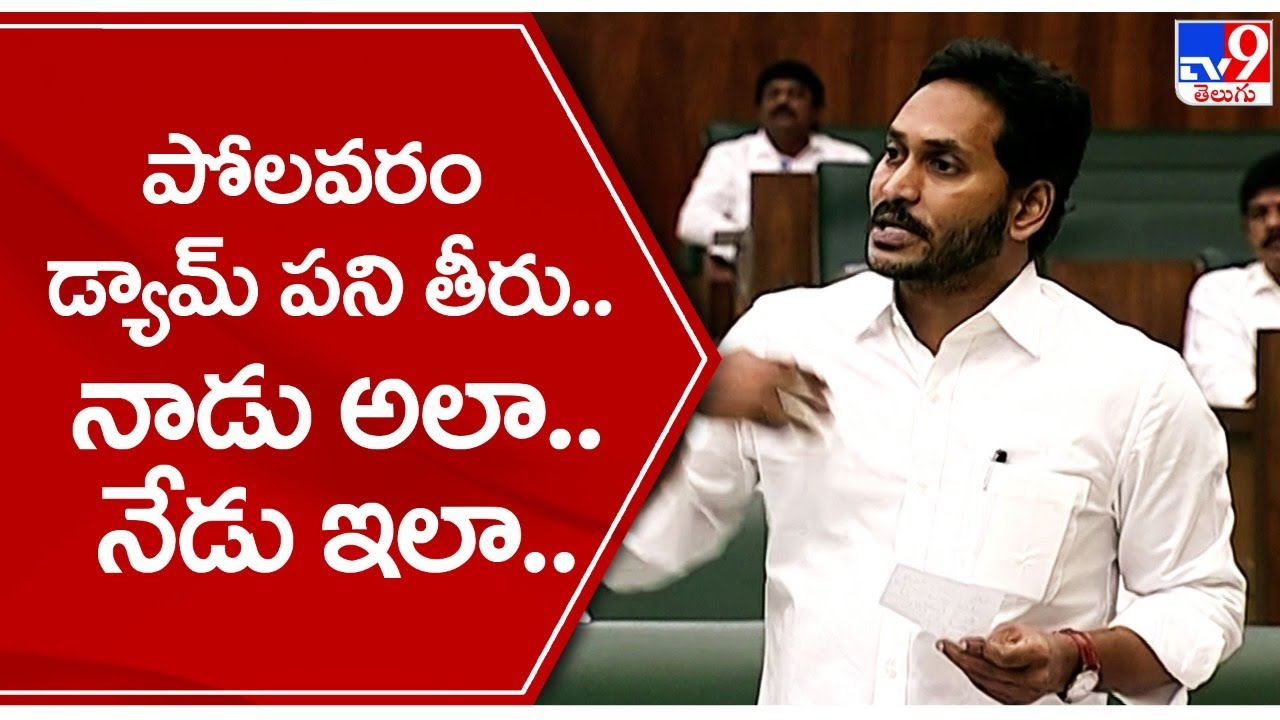 CM Jagan Powerpoint Presentation on Polavaram Project - TV9 - YouTube