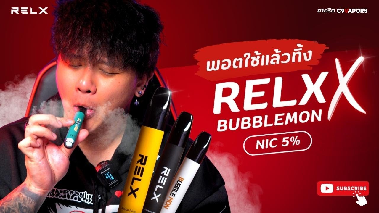 รีวิว พอตใช้แล้วทิ้ง Relx X Bubblemon nic 5% นิคแน่นถึงใจ - YouTube