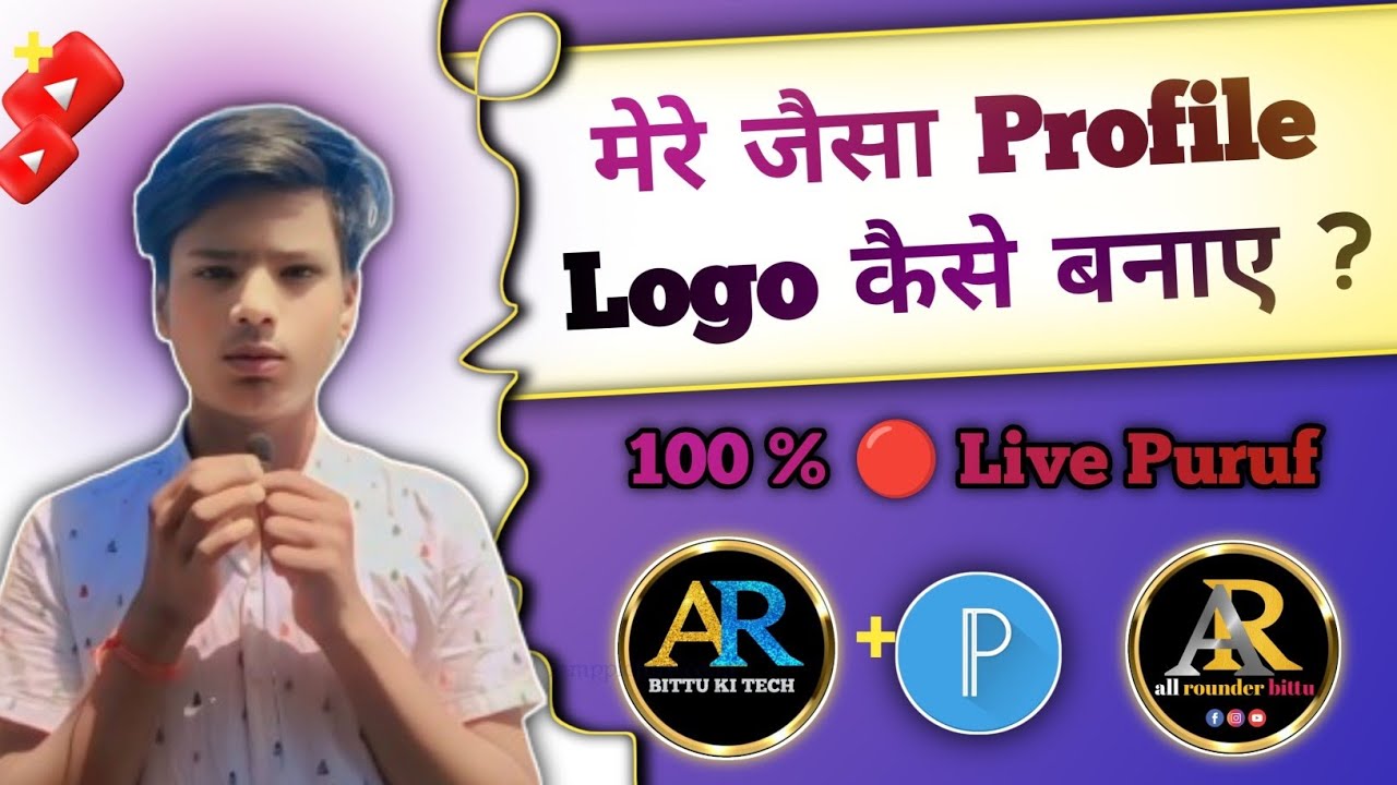 How To Create A Professional Profile Logo ? Best Profile Logo कैसे बनाए ...