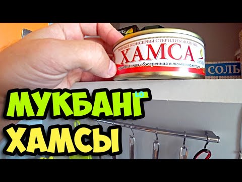 Какие вкусовые эмоции я получил от дегустации (мукбанг) рыбной консервы ...