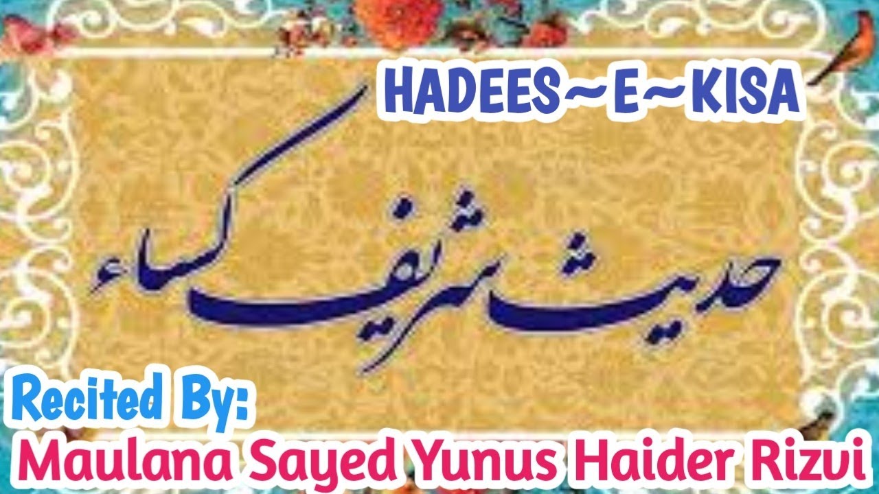 hadees e kisa | hadith e kisa | hadees e kisa arabic | حدیث کساء ...