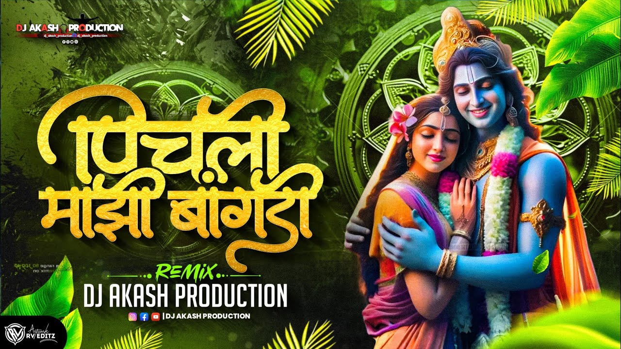 कान्हा पीचली माझी बांगडी _ Bai_G_Pichli Mazi Bangdi_Marathi_Gavlan_ DJ ...