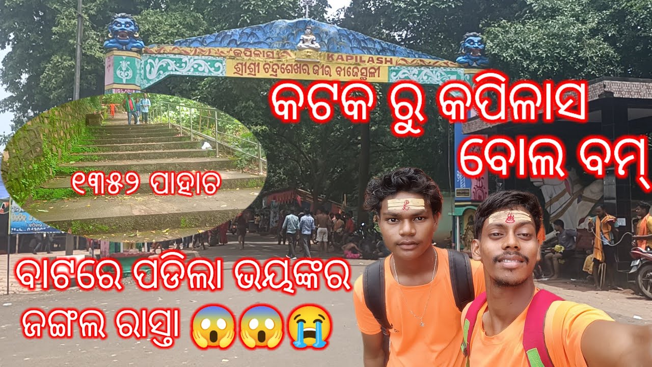 Cuttack To Kapilash Bol Bom 2024 || Gadagadia Ghata | Kapilash Temple ...