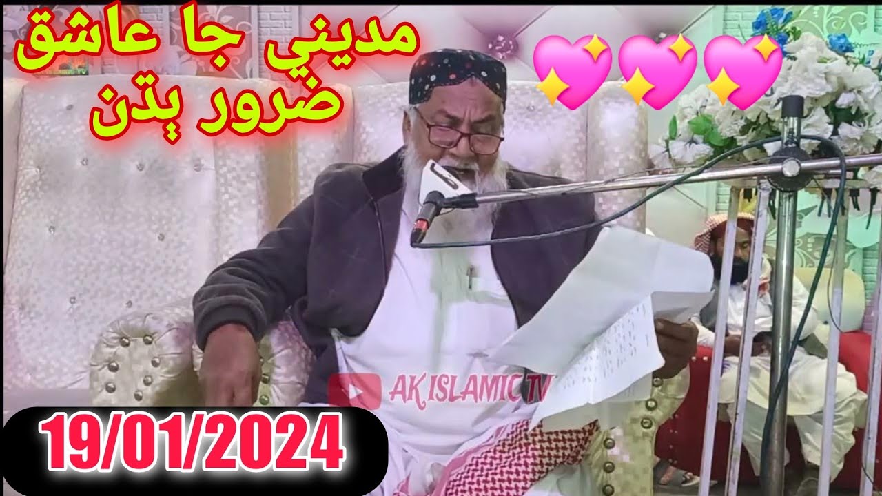 shaal maa by haji imdadullah phulpto 2024 || haji imdadullah phulpto ...