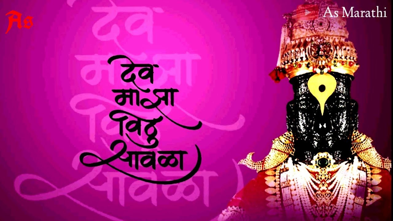 Marathi video | मराठी विडियो | As Marathi. - YouTube