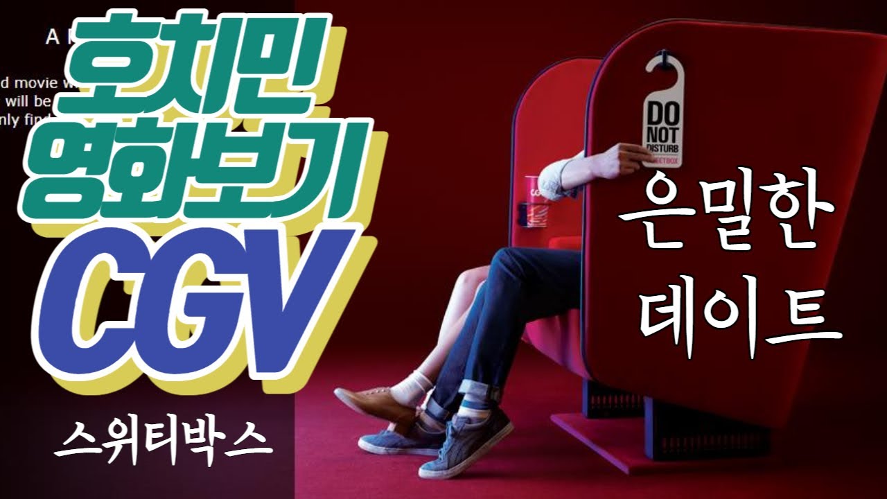 CGV 영화보기 스위티박스, 골드 클래스 슬기로운 호치민 생활 No. 15 - YouTube