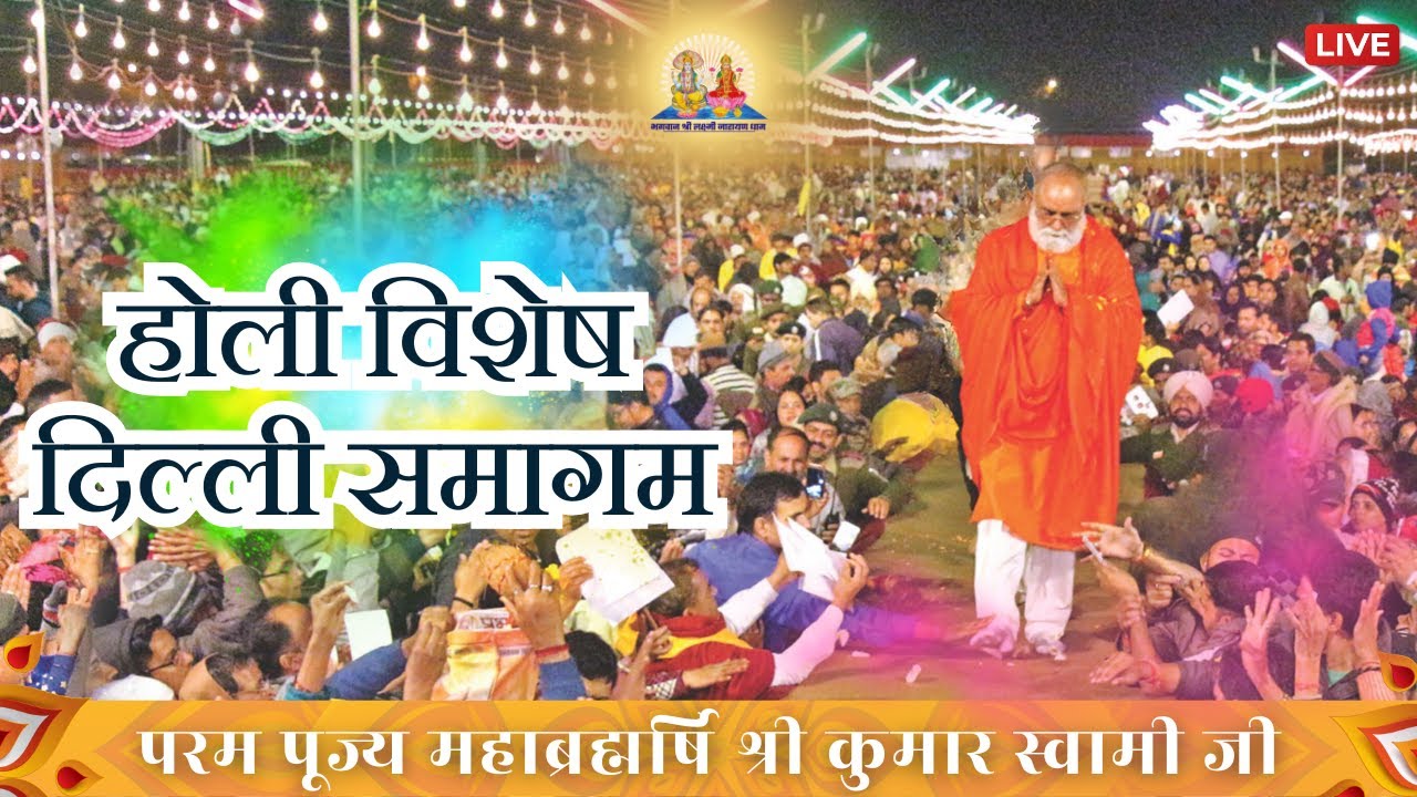 Holi Vishesh Delhi Samagam Live | 23rd March 2024 | Mahabrahmrishi ...