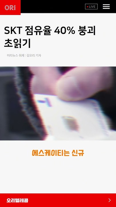 SKT 40% 점유율 붕괴 초읽기 - YouTube