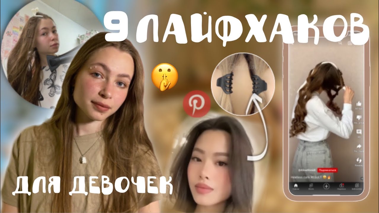 ЛАЙФХАКИ для ДЕВУШЕК / красивые волосы / цветной блеск для губ своими ...