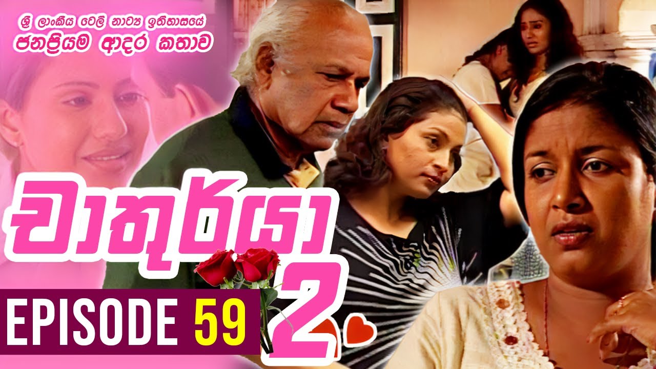 Chathurya 2 ( චාතුර්යා 2 ) | Episode 59 | 2023-09-23 | Sinhala Romantic ...