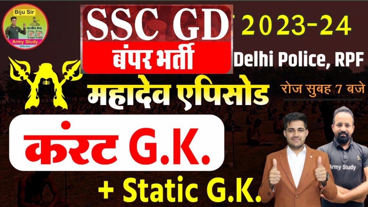 SSC GD CURRENT GK || Static GK || Army Agnivver || Dheli Police || BSF ...
