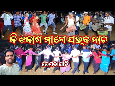 Remchasahi Mage Parab 2026 | Mage Parab ho Song 2026 | Ho Munda Traditional Dance |