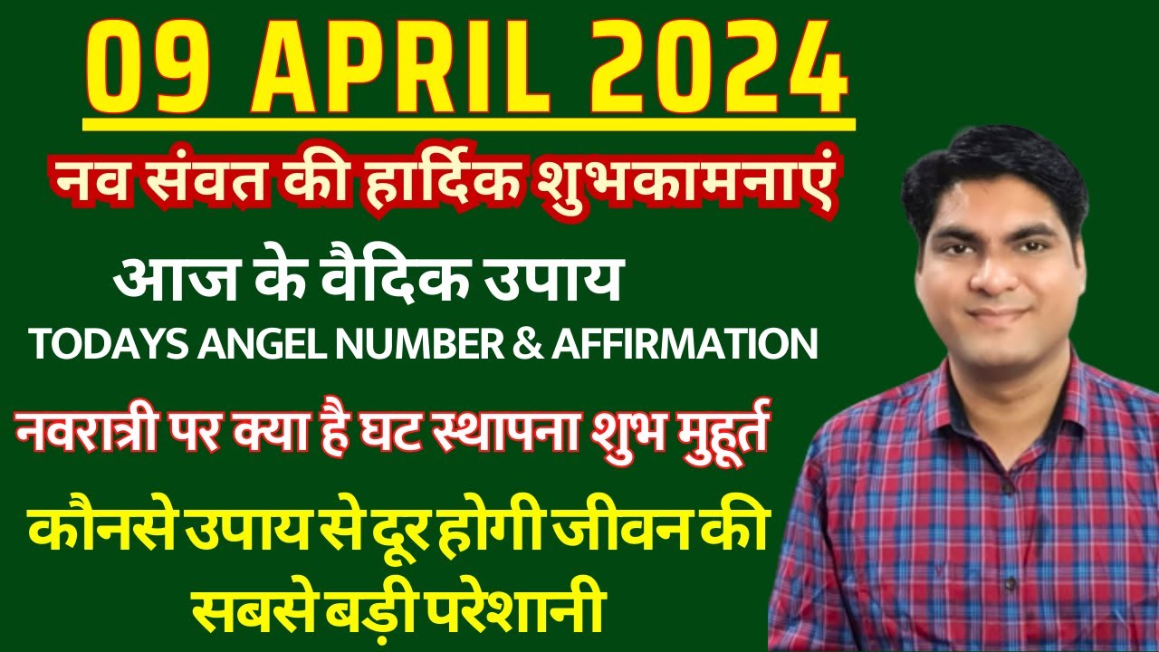09 #April 2024 | #Today #Remedies | कैसे बनाये अपने दिन को अच्छा #Daily ...
