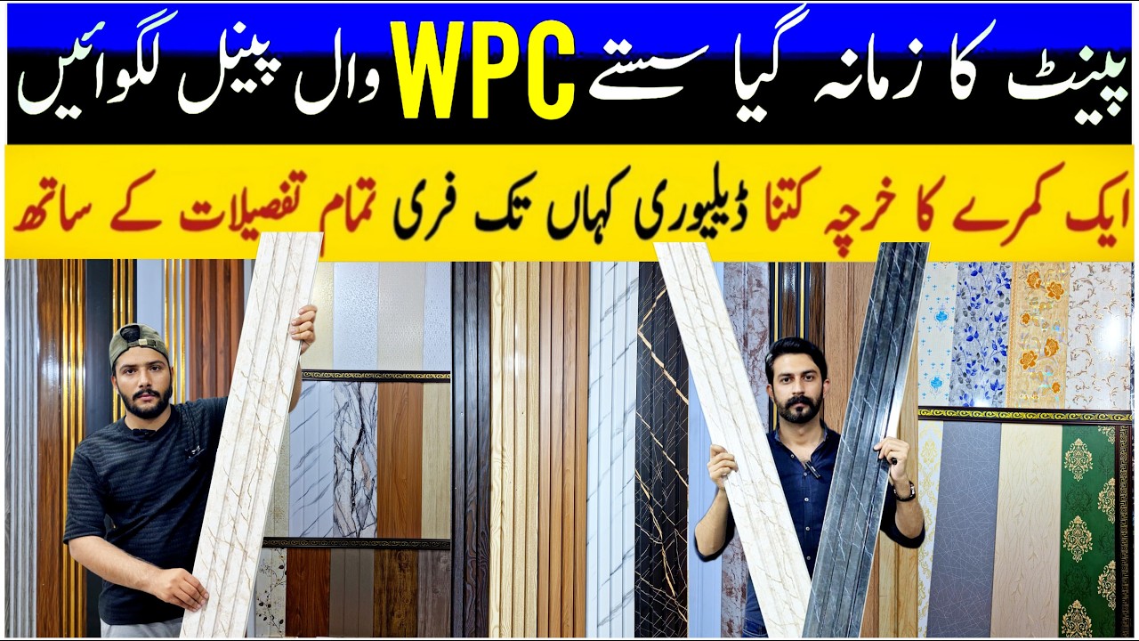 WPC wall panels wholesalemarket in Lahore | PVC panelSolid panel | Roof ...