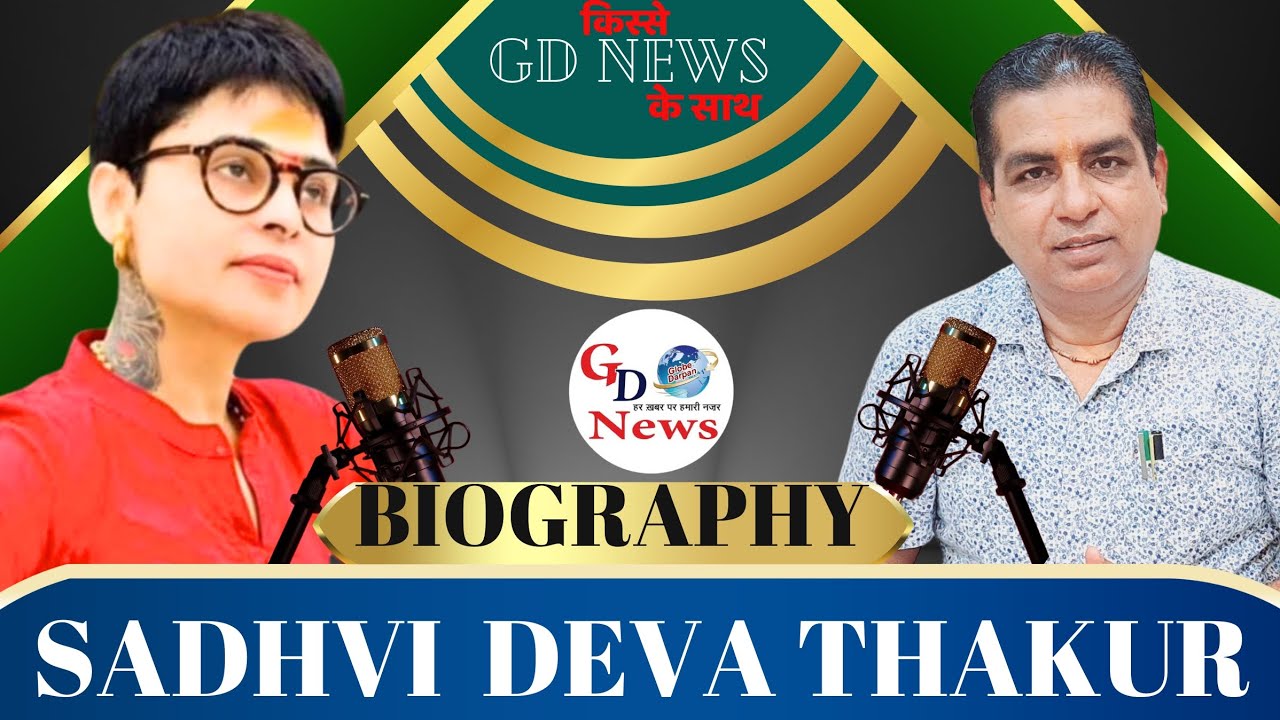 BIOGRAPHY SADHVI DEVA THAKUR || #gdnews #globedarpan #sadhvidevathakur ...