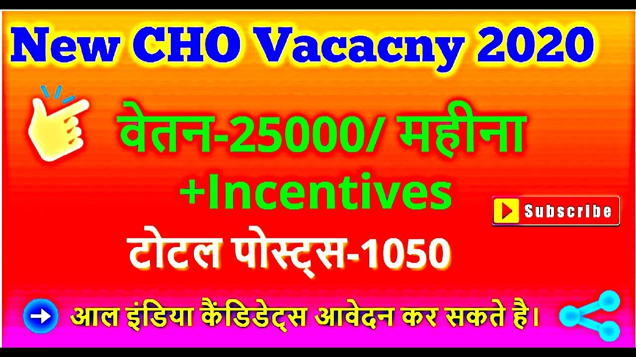 New Bihar CHO Vacancy 2020||All India candidate Can Apply||Last Date-14 ...