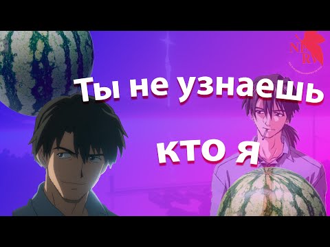 Кадзи Рёдзи  | Разбор персонажа | Понять Евангелион