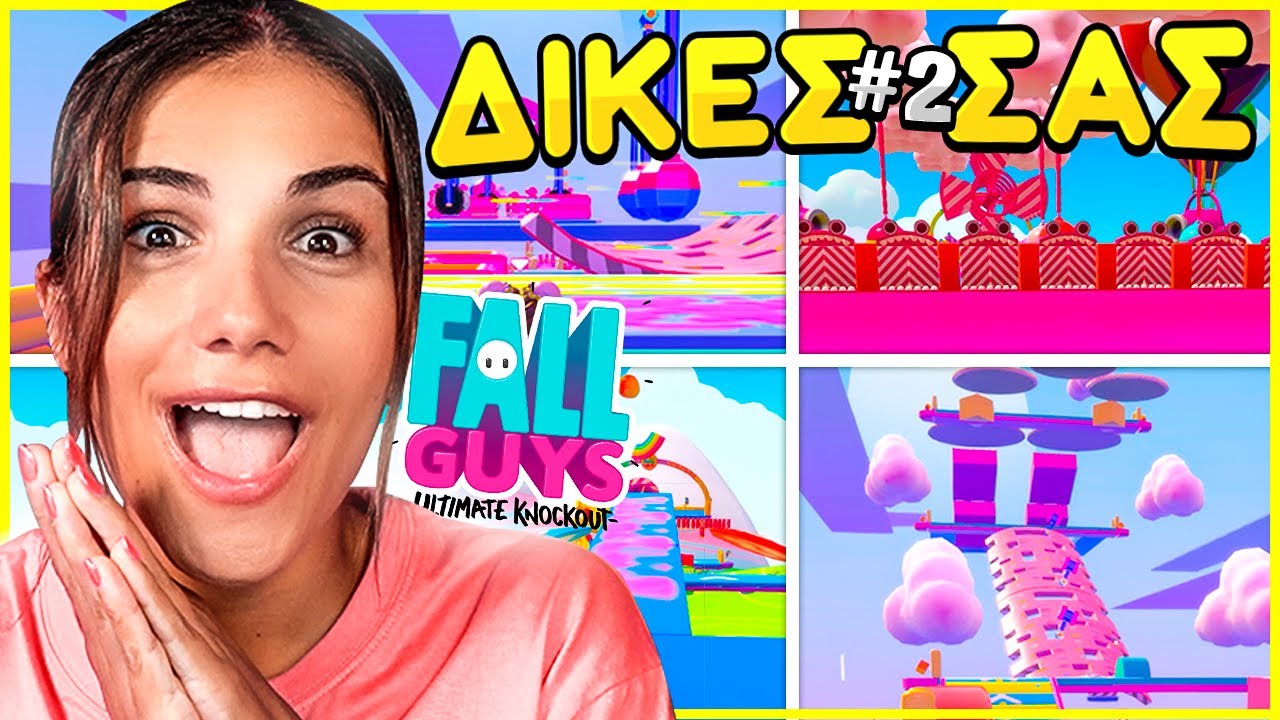ΔΟΚΙΜΑΖΩ ΤΙΣ *ΔΙΚΙΕΣ ΣΑΣ* ΠΙΣΤΕΣ ΣΤΟ FALL GUYS PART 2 - YouTube