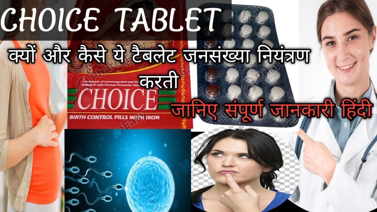 CHOICE TABLET USES, SIDE-EFFECTS, DOSES, DRUG DRUG INTERACTION। संपूर्ण ...