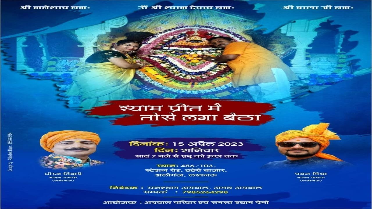 श्याम प्रीत मै तोसे लगा बैठा 15-04-2023 - YouTube