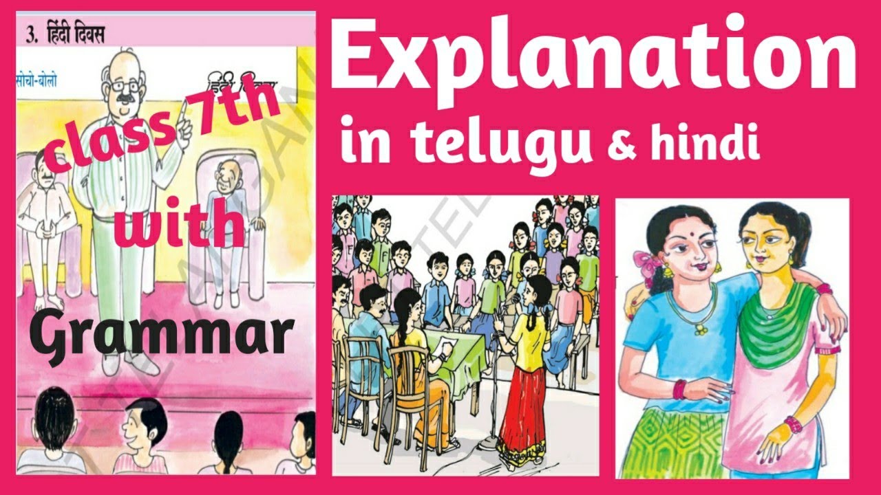 Hindi diwas 7th class hindi 3rd lesson/ hindi diwas lesson explanation ...