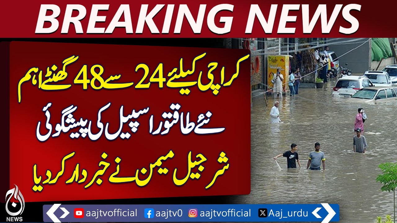 Next 24–48 Hours Critical for Karachi, Warns Memon – Pakistan News - Videos - Aaj English TV