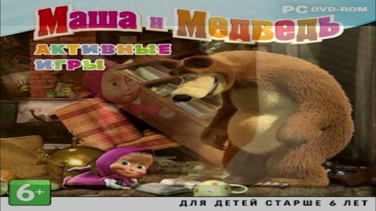 Маша и Медведь - Активные игры (Геймплей часть 4) - YouTube