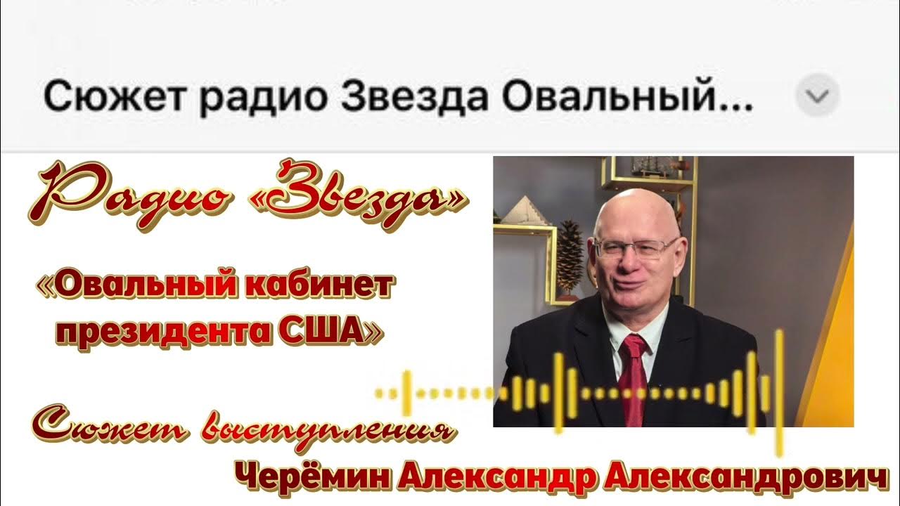 Черёмин А. А. «Овальный кабинет президента США» - YouTube