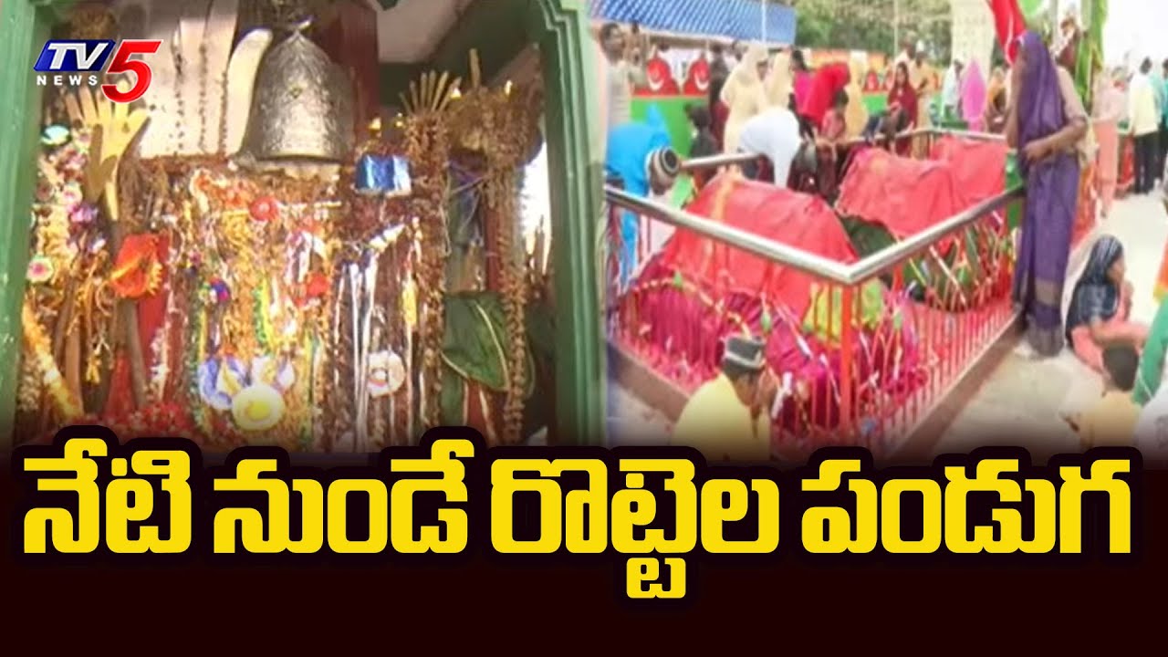 నేటి నుండే రొట్టెల పండుగ | Nellore Rottela Panduga Starts From Today ...