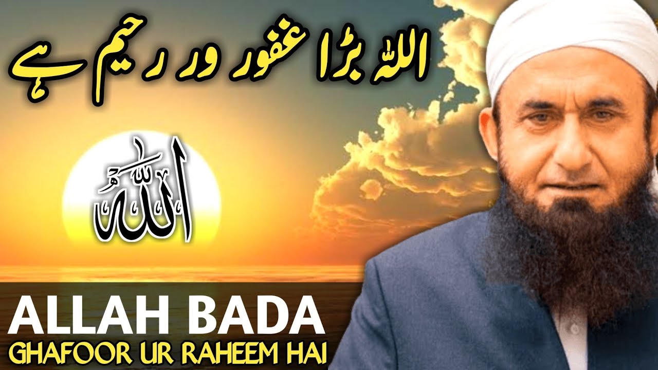 Allah Bada Ghafoor Ur Raheem Hai | Tariq Jamil Bayan | My Reaction ...