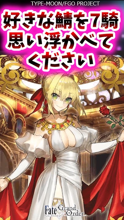 好きな鯖を7騎思い浮かべてください【FGO反応集】#fate #fgo - YouTube