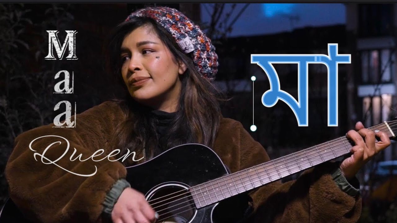 Maa | মা | Arif Rana | Syeda Nasim Queen | Second Version - YouTube