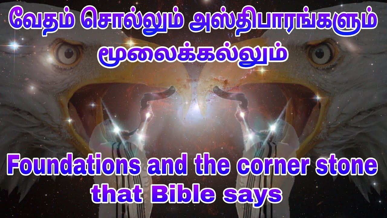 Vedham Sollum Asthipaarangalum Moolaikkallum || Foundations and the ...