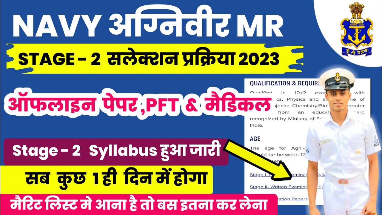 Navy mr stage 2 exam Pattern/syllabus/Admit card,Navy mr result/cut off ...