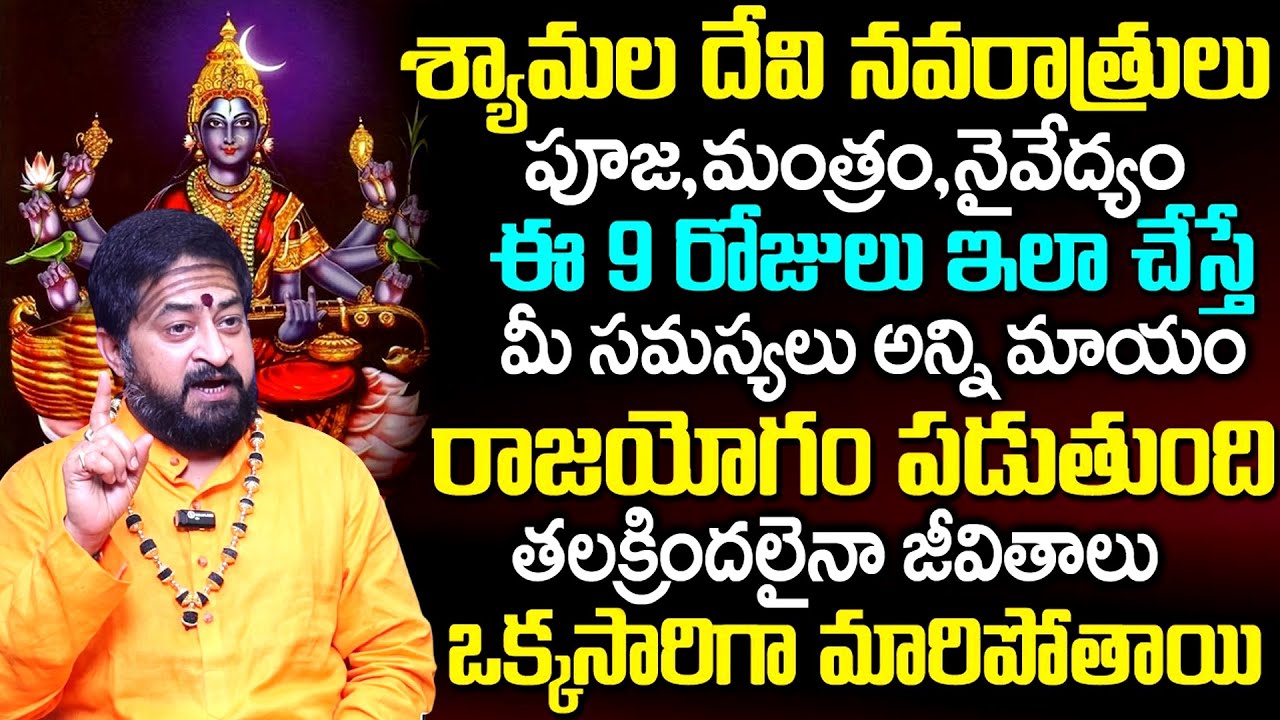 Shyamala Navaratri 2025 | Goddess Shyamala Devi Pooja & Mantram ...