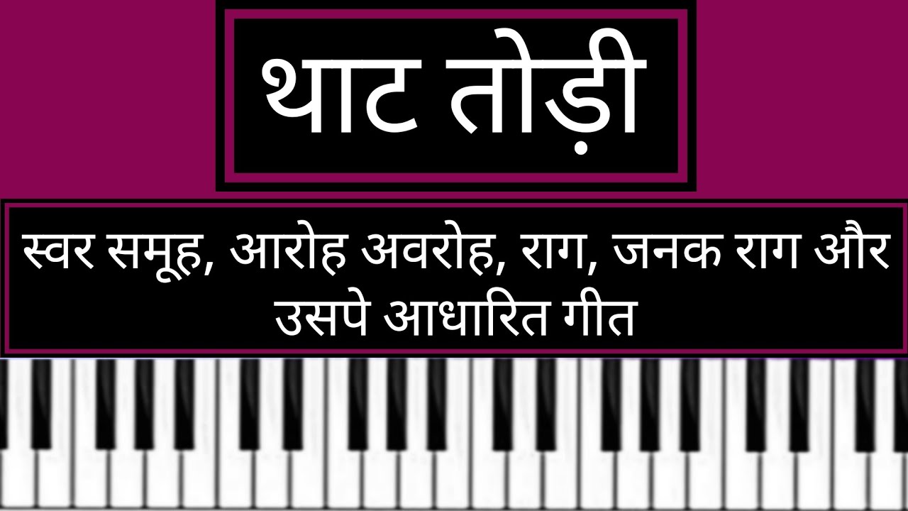 Thaat Todi aaroh-avroh | ragas and songs based on thaat todi #harmonium ...