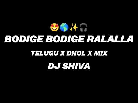 BODIGE BODIGE RALALLA DJ SHIVA REMIX IT'S DJ SHIVA DHOL X MIX