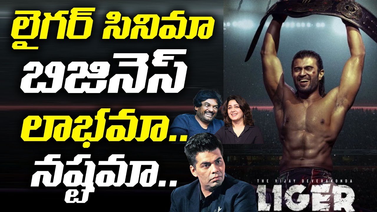 Liger Movie Budget & Collection | Liger Movie OTT Release Date ? | Leo ...