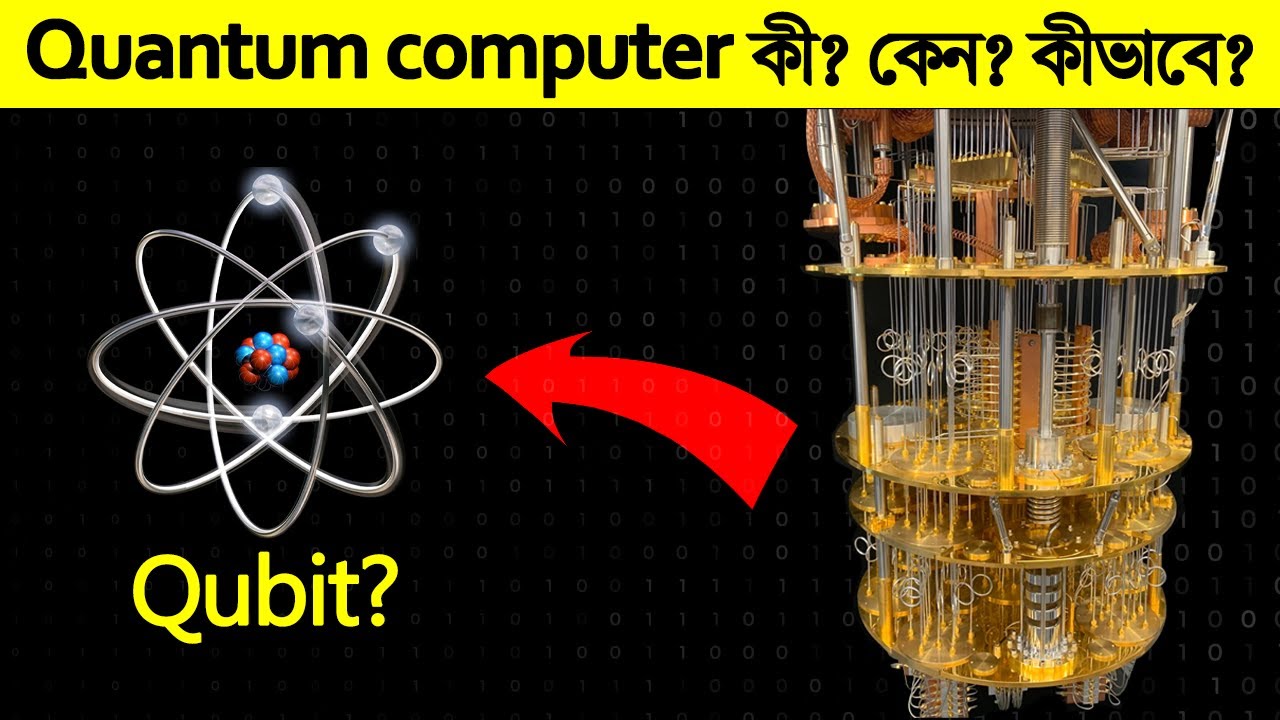What is Quantum Computer in Bangla | How does it works explained with ...