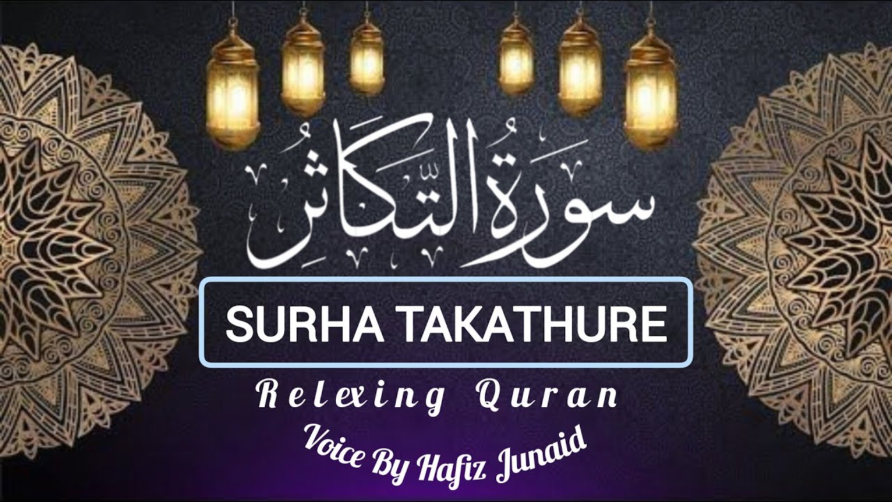 Surah At Takathur Surah Takasur سورۃ التکاثر Tilawat e Quran by Hafiz