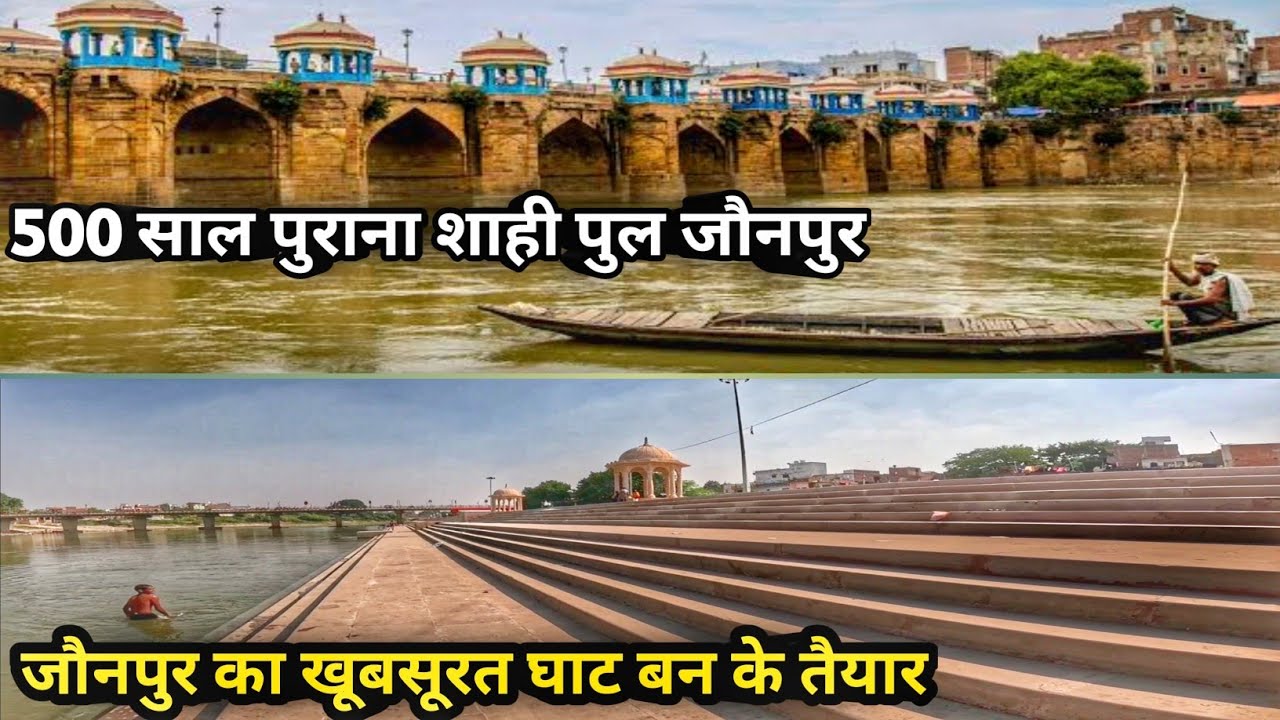 Shahi Pul Jaunpur & Ghat Tour | Jaunpur Ghat | शाही पुल | Gomti River ...