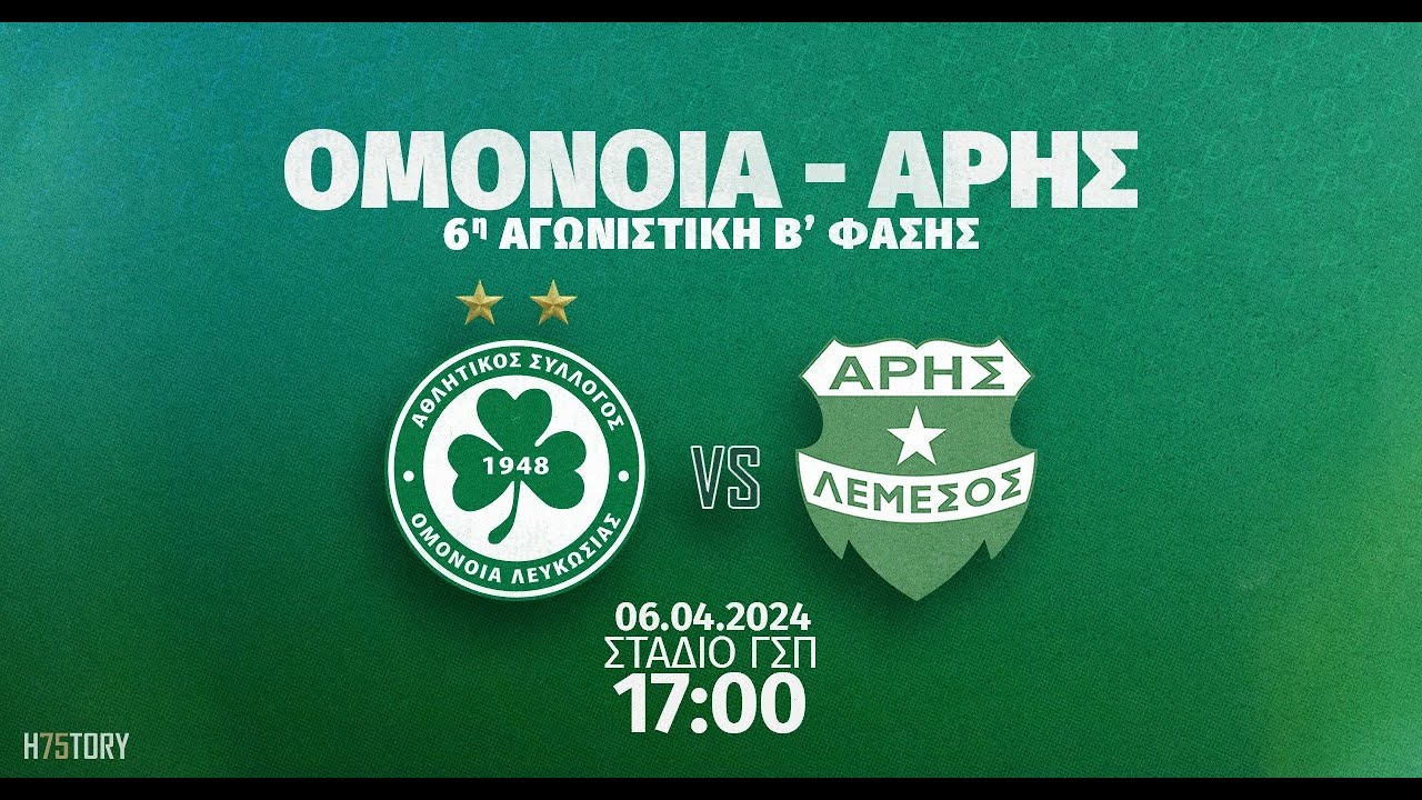 Στιγμιότυπα | ΟΜΟΝΟΙΑ - Άρης 3-0 (6η αγ. Β' φάσης 2023-24) - YouTube