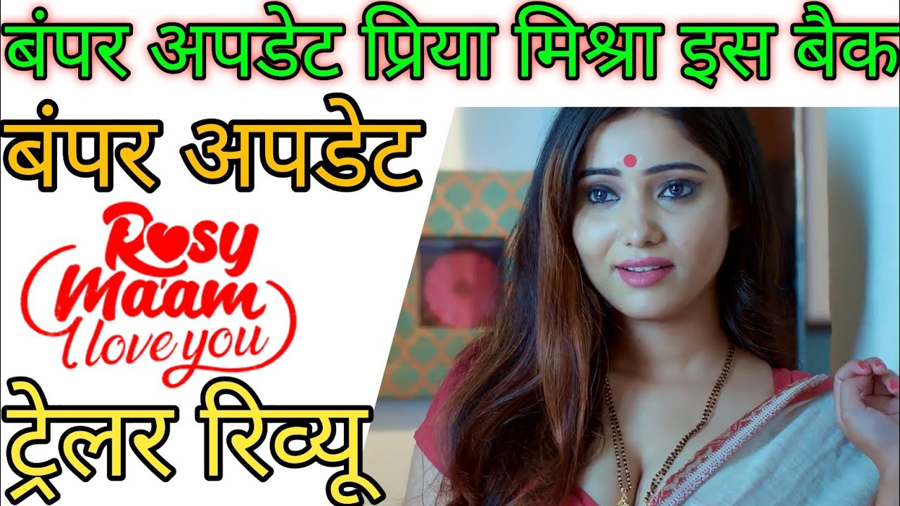 Rosy mam I love you/ Official Trailer review/ Ullu originals / priya Mishra is back / - YouTube