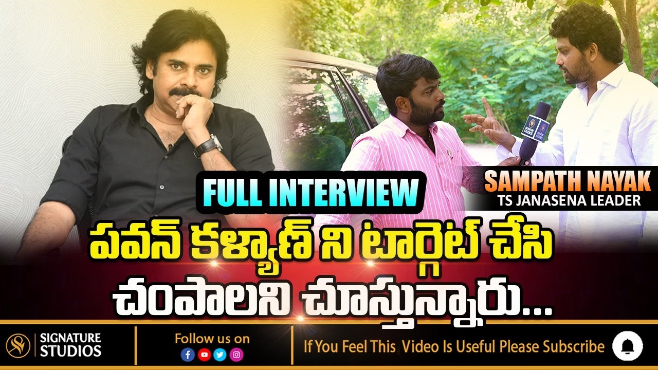 Janasena Sampath Nayak Exclusive Interview | Pawan Kalyan House Reccy ...