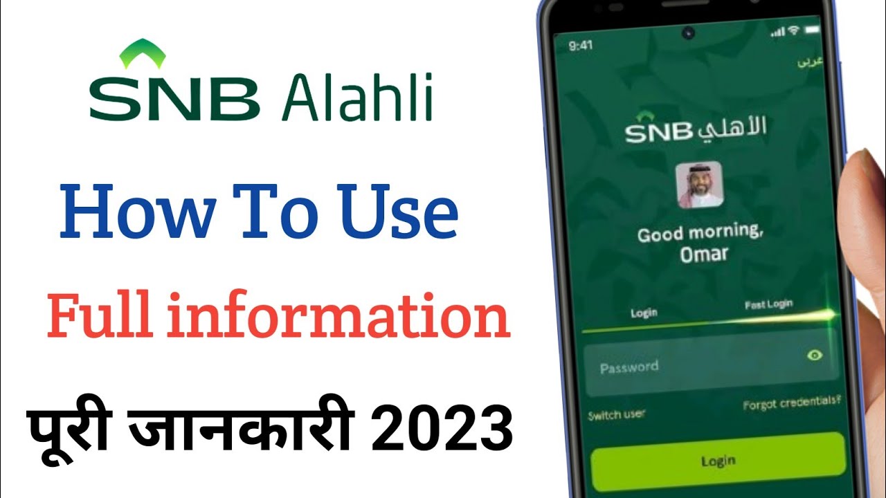 How To Use SNB Bank full information | snb bank की पूरी जानकारी 2023 ...