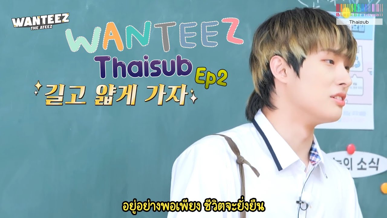 Thaisub WANTEEZ The ATEEZ EP 2 YouTube Thaisub WANTEEZ The ATEEZ EP 2 YouTube